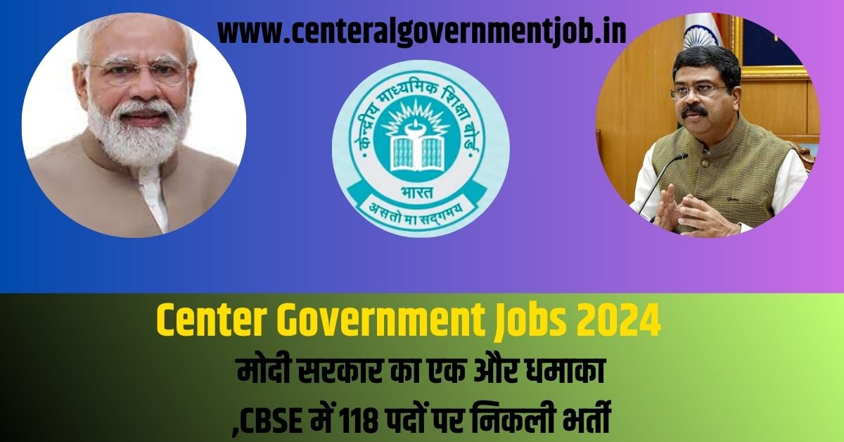 Center Government Jobs 2024: मोदी सरकार का एक और धमाका ,CBSE में 118 ...